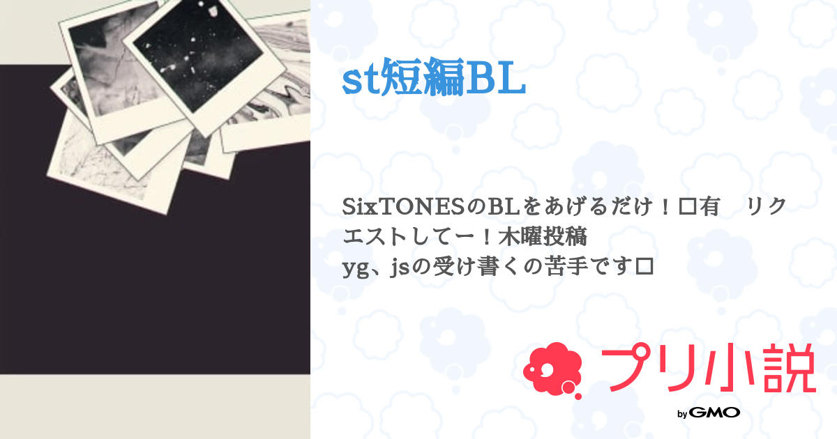 第43話：続き🔞（st短編BL）｜無料スマホ夢小説ならプリ小説 byGMO